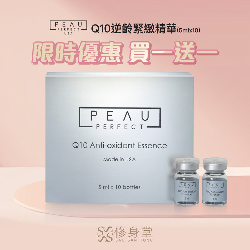 PEAU PERFECT Q10逆齡緊緻精華【買一送一!!】 – SSTeshop